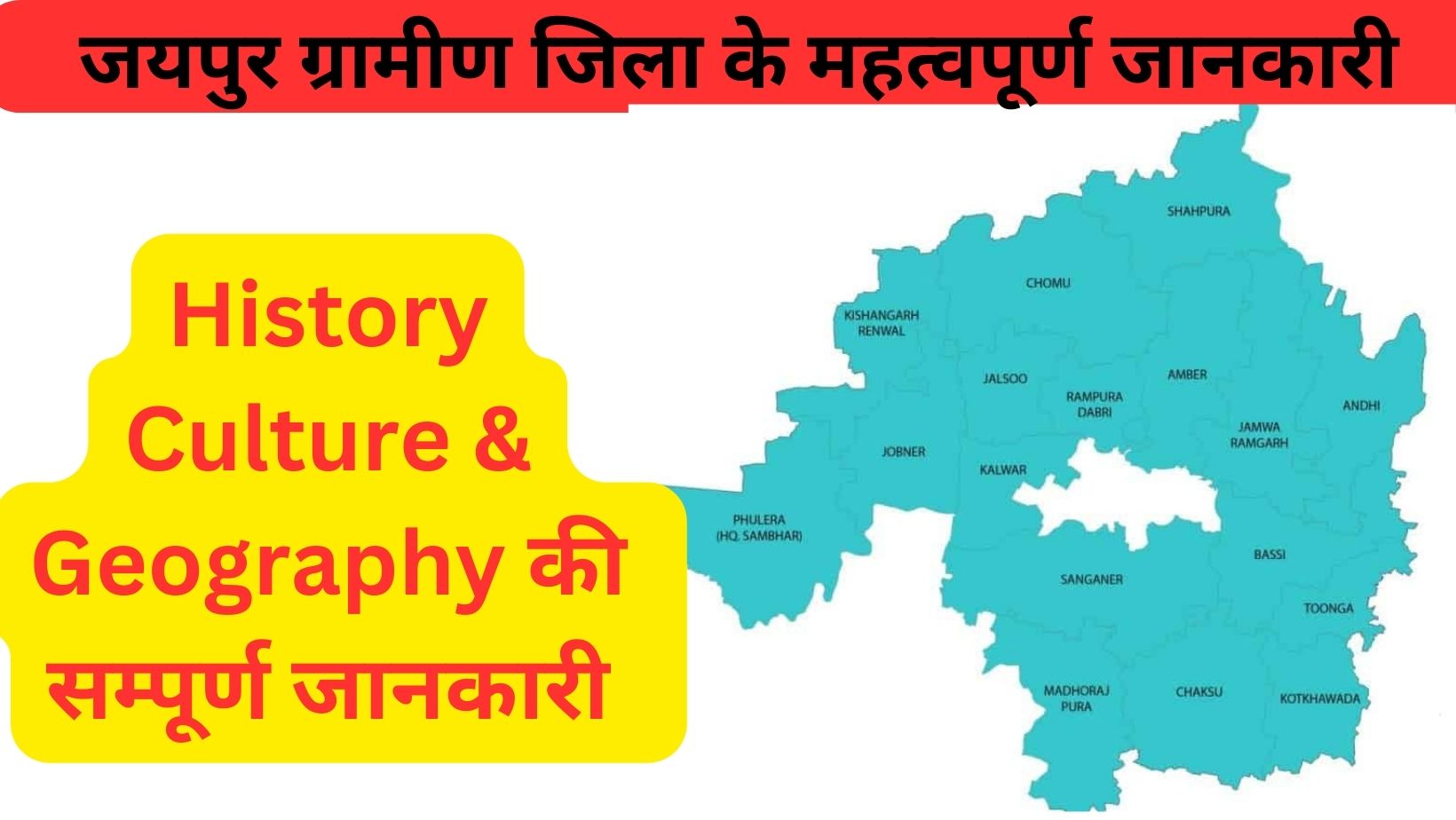 Jaipur Gramin District History Culture & Geography के महत्वपूर्ण ...