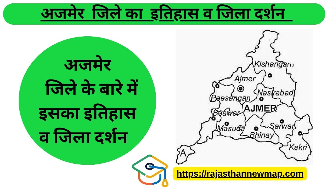 Ajmer District History Culture & Geography || Ajmer District Darshn ...